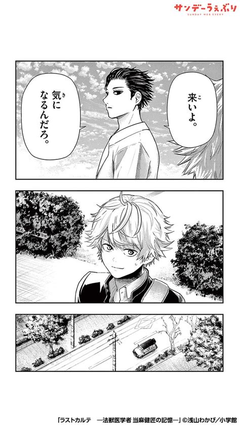 さんちゃん サンデーうぇぶり イチオシ漫画紹介 on Twitter カラスの変死体を発見その死因とは4 14 PR 漫画が