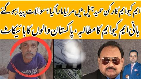 One More Worker Of MQM Is Being Founder MQM Big Statement To