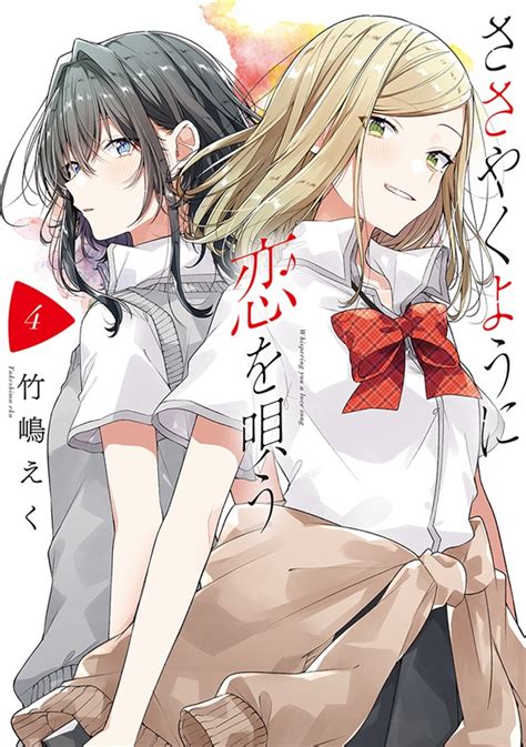 Komik Sasayaku You Ni Koi Wo Utau Komikindo