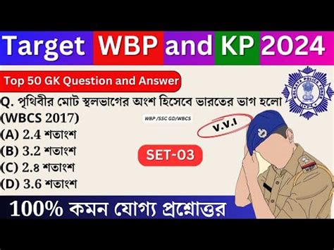 Wbp Constable Exam Preparation Most Expected Question For Wbp