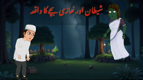 Shetan Aur Namazi Ka Waqia Shaitan Vs Namaz Best Islamic Moral Stories