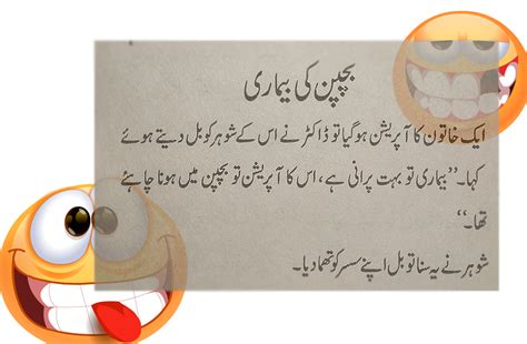Very Funny Jokes In Urdu