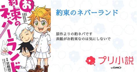 第29話内通者②2約束のネバーランド無料スマホ夢小説ならプリ小説 byGMO