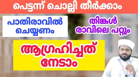 ആഗരഹചചത നടൻ ഒരൽഭത ഇസമ പതരവല തങകൾ പകലല ഇതരമതര