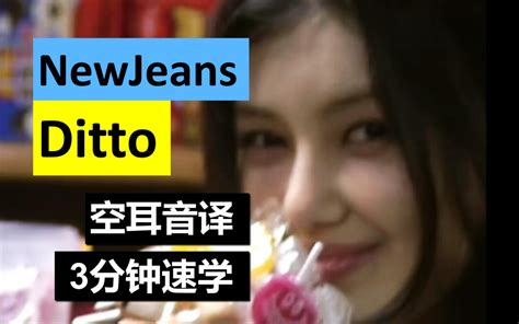 Newjeansditto