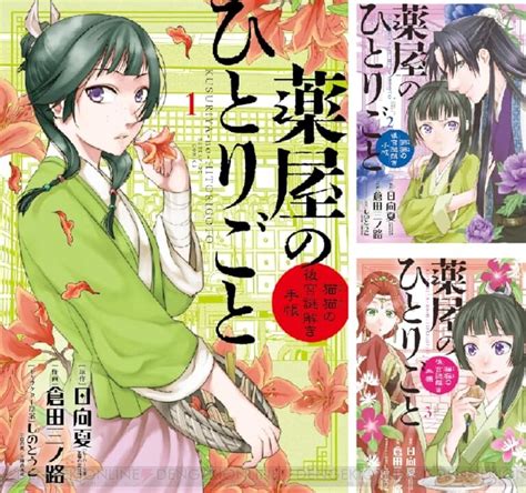 画像1 1薬屋のひとりごと猫猫の後宮謎解き手帳電子版1巻17巻が49ポイントバックで販売中アニメを見て気になったら今が買い時