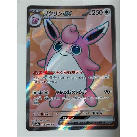 Pokemon Sv2a 151 Wigglytuff Ex Full Art Japanese Card Shopee Singapore