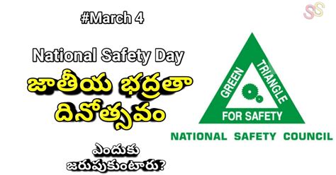 Student Soula History of National Safety Day In Telugu జతయ భదరత