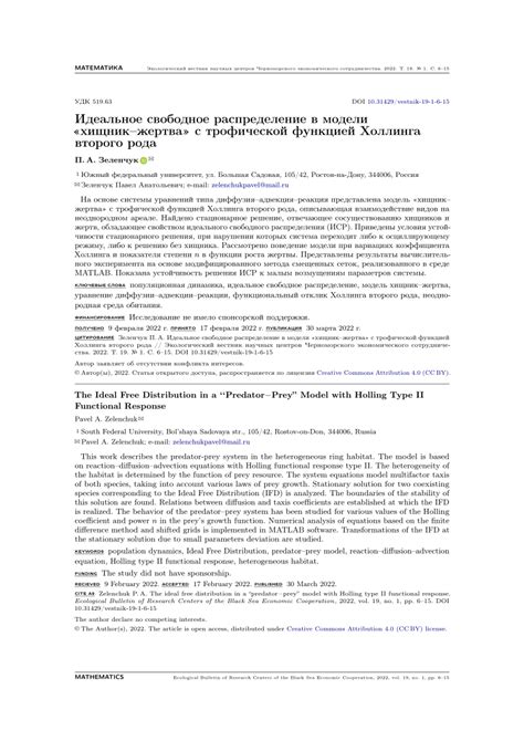 pdf the ideal free distribution in a ‘‘predator prey” model with holling type ii functional