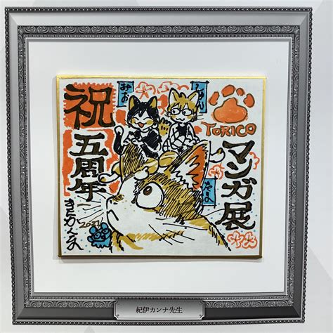 マンガ展TORICO on Twitter マンガ展5周年記念ポップアップストア at 渋谷虜MAGNET by