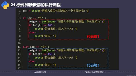 23 python 条件判断嵌套 条件嵌套 csdn博客