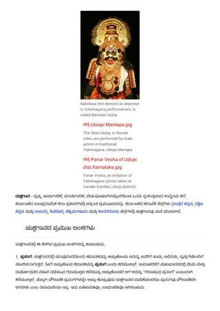 ಯಕಷಗನ ವಕಪಡಯ PDF
