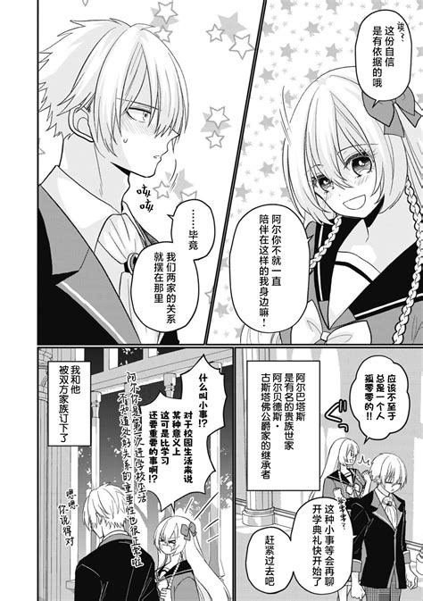 第12頁 陽名ユキ 18禁乙女ゲーの転生悪役令嬢はツンデレ婚約者を攻略します 1 中国翻訳 H動漫 裏番 漫畫 線上看