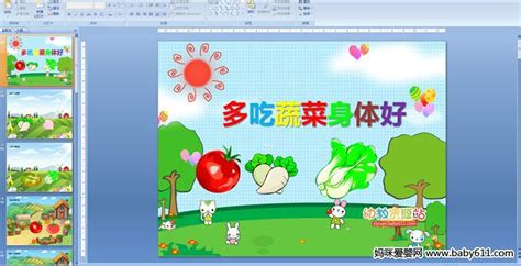 幼儿园儿歌多吃蔬菜身体好PPT课件