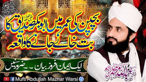 Hazrat Abu Bakar R A Ka Bachpan Main Butt Khany Jany Ka Waqia By