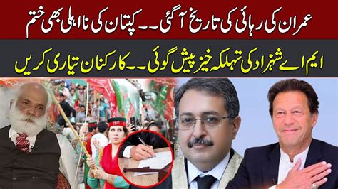 Good News For PTI Imran Khan Release Date Announced M A Shahzad Big