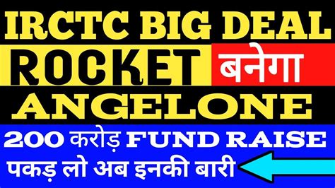 IRCTC BIG NEWS STOCK बनग रकट ANGELONE 200 करड