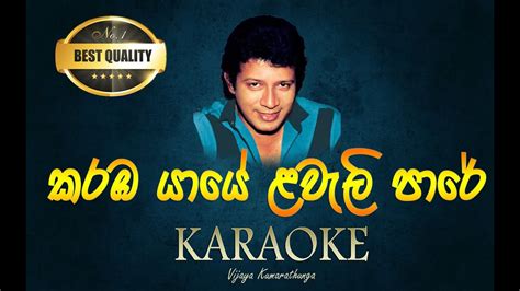 Karaba yaye Karaoke කරඹ යය කරක Vijaya Kumarathunga YouTube