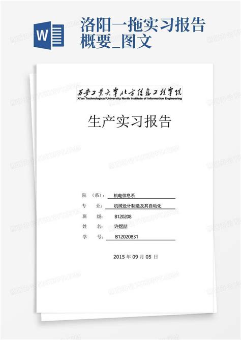 洛阳一拖实习报告概要 图文 Word模板下载 编号lzwzedaz 熊猫办公