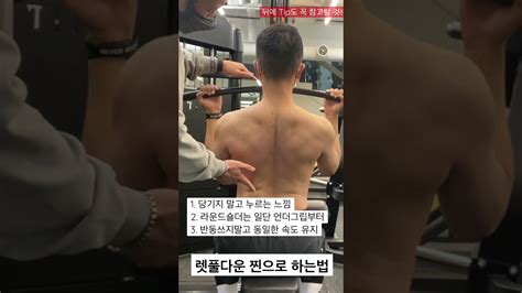 렛풀다운 1분컷 정복하기 라운드숄더 교정숄더패킹 YouTube