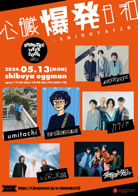 心臓爆発日和 SHIBUYA120 SHINBAKU WEEK 2024 DAY 1 Shibuya eggman