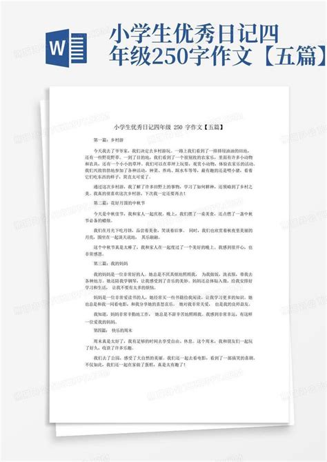 小学生优秀日记四年级250字作文五篇Word模板下载 编号qnrmwzag 熊猫办公