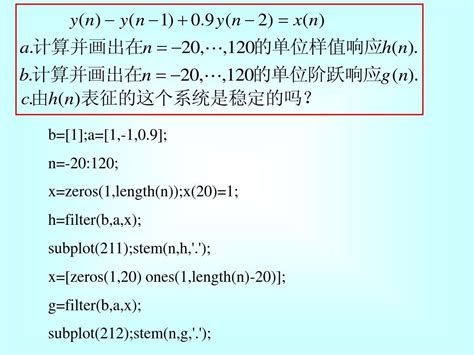 利用matlab解差分方程 word文档在线阅读与下载 无忧文档