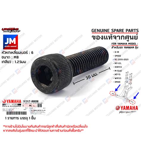 913170803000 นอตยดแผงคอบน นอตยดแฮนด BOLT เเทศนย YAMAHA X 1R