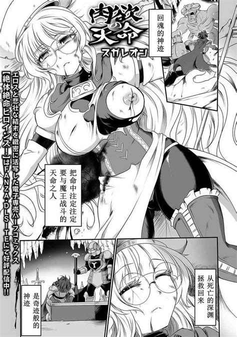 スガレオン 肉欲の天命 リョナキング vol 31 中国翻訳 DL版 H動漫 裏番 漫畫 線上看 Hanime1 me
