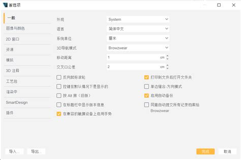 VStitcher 首选项