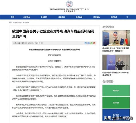 关注 欧盟将针对中国出口电动汽车启动反补贴调查外交部回应 财富号 东方财富网