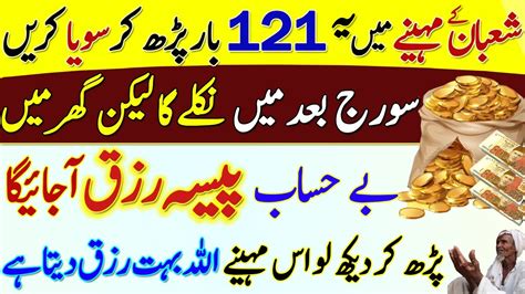 Wazifa For Rizq And Wealth ALLAH Ki Ghaibi Madad Ka Fori Wazifa