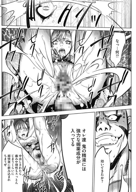 エグい鬼に襲われちゃう勝気で生意気な美女野外でレイプで中出しやアナル責めでど変態なトロ顔に快楽堕ちしちゃうさいこ鬼ゲーム 第2話 後編