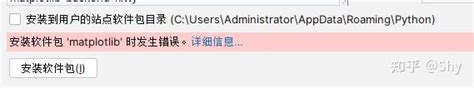 新手使用遇到的pychram没有numpy和matplotlib问题 知乎