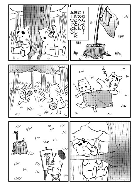 WEB漫画ムーワァとデーヴァの大冒険第6裸ハダカデバネズミ家を建てるの巻 ムーワァとデーヴァの私生活