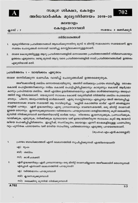 SOLUTION Malayalam Kerala Padavali Question Paper Kerala Class Vii