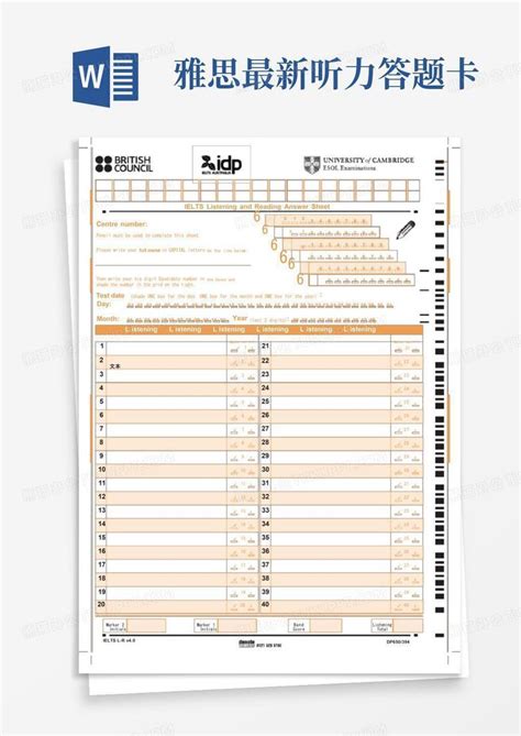 雅思最新听力答题卡Word模板下载 编号lrknmobm 熊猫办公