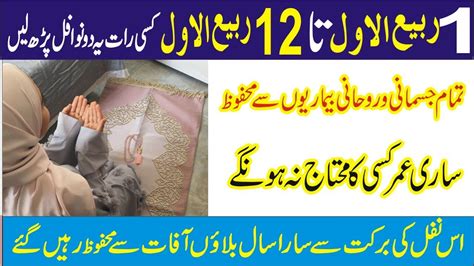 Yakam Rabi Ul Awal Se 12 Rabi Ul Awal Tak Nawafil Rabi Ul Awal Ka