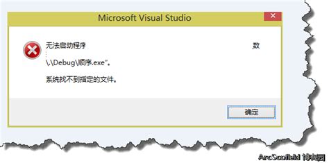 c 错误——”无法启动程序”… xxx exe” 系统找不到指定的文件” bojor 新浪博客