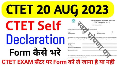 CTET Self Declaration 2023 Form क कस भर CTET Exam Center म