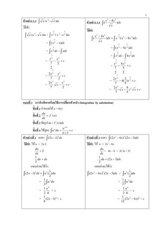 อนทเกรต PDF