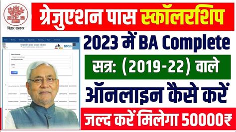 Kanya Uthan Yojana Graduation Pass Online Form Kaise Bhare Bihar