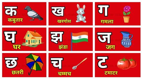 Hindi Alphabets Varnamala Barakhadi Ka Kha