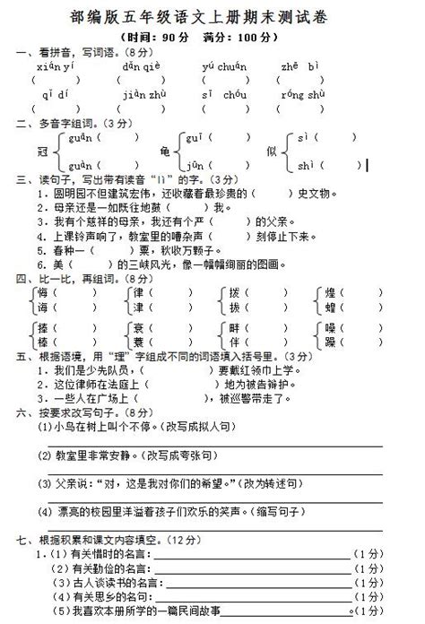 2019年部编版五年级上册语文期末模拟卷五图片版 五年级语文期末上册 奥数网
