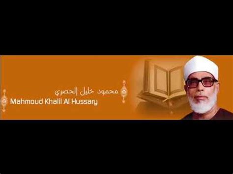 Mahmoud Khalil Al Hussary Quran Surah Nuh
