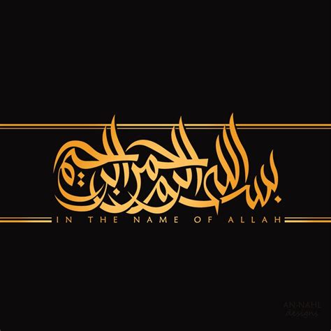 Bismillah Hir Rahman Nir Raheem Arabic Calligraphy Art Bismillah
