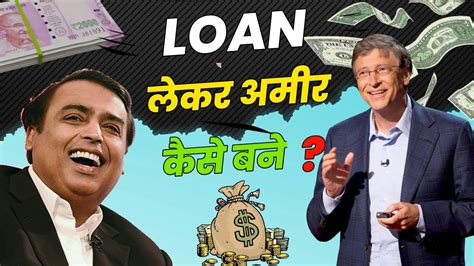 Loan Le Kar Paise Kaise Kamaye How To Make Money With Loans Youtube