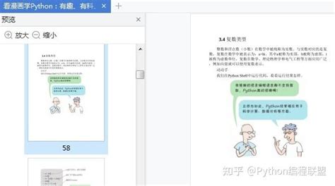 python入门好书《看漫画学python》简单易懂，建议收藏 整整600集 知乎