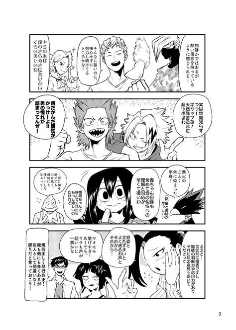 ちよこ 出番16 dounatuchoko さんの漫画 329作目 ツイコミ 仮 漫画 マンガ ヒロアカ マンガ