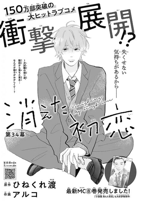 消えた初恋 全巻 1 9巻
